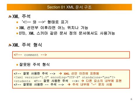ppt xml 문서 구조 개체 참조 cdata 처리 명령어 네임스페이스 개념과 사용 객체지향과 xml 설계