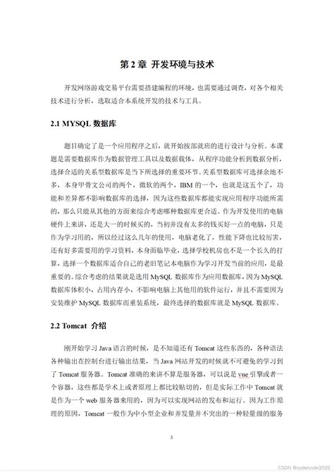 基于web的网络游戏交易平台信息管理系统的设计与实现web游戏网站管理系统 Csdn博客