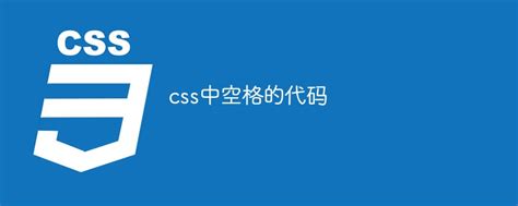 Code For Spaces In Css CSS Tutorial Php Cn