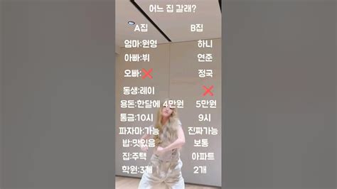 어느 집 갈래 🏠키레이집어느집갈래아일릿이로하챌린지추천떠라제발추천떡상기원떡상가자추천추천추천알고리즘아이브다이브다이브로그 Youtube
