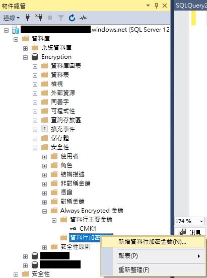 實作 Sql 資料加密always Encrypted 大牛s 筆記 點部落