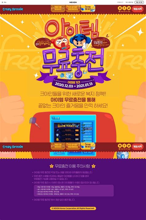 넥슨 이벤트 웹디자인 배너 게임