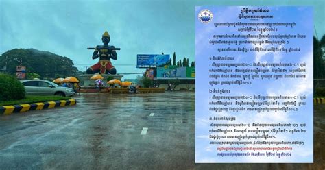 ស្ថានភាពធាតុអាកាសនៅព្រះរាជាណាចក្រកម្ពុជាសម្រាប់ថ្ងៃទី២៧ ខែធ្នូ ឆ្នាំ២០២៤ Khmerload