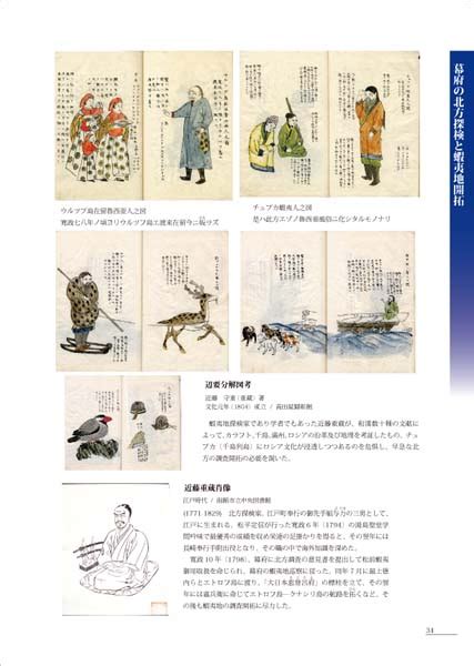 高田屋嘉兵衛翁伝 嘉兵衛翁生誕250周年記念版