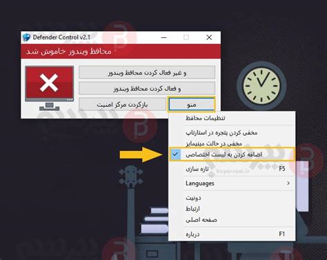 غیرفعال کردن Windows Defender با یک کلیک در تمامی ویندوزها بپرسم