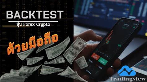 สอนการ Backtest และ ฝึกเทรด ด้วยมือถือ Youtube
