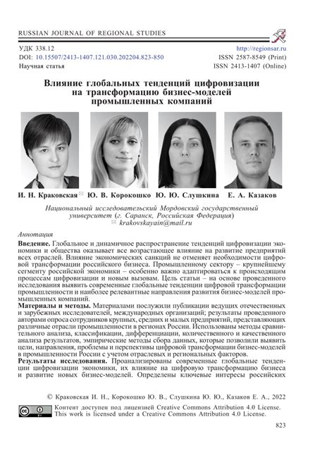 Pdf The Impact Of Global Digitalization Trends On The Transformation Of Business Models In