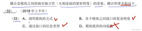软考103 上午题 【结构化开发】 模块独立模块独立性在软件工程中怎么考 Csdn博客