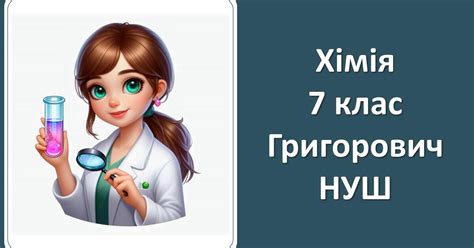 Презентація Періодична система хімічних Елементів елементів хімія 7 клас НУШ Презентація Хімія