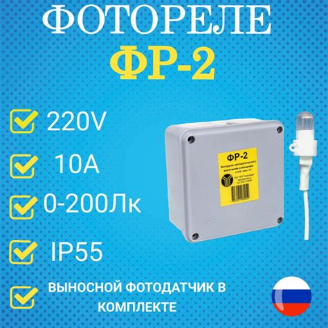 Фотореле ФР-2, 220В, 10А купить на OZON по низкой цене (1646792709)