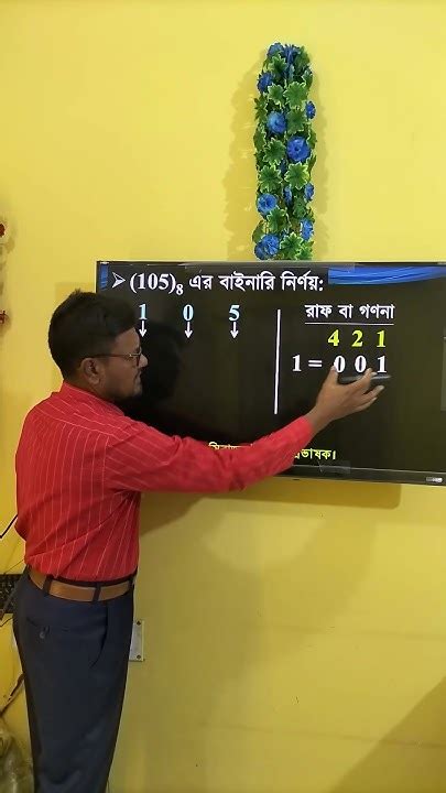 অক্টাল সংখ্যা ১০৫ এর বাইনারি নির্ণয় hsc ict chapter 3 octal to