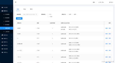 教培管理系统源码 教育培训机构系统源码 教务系统源码 教育类源码 csdn博客
