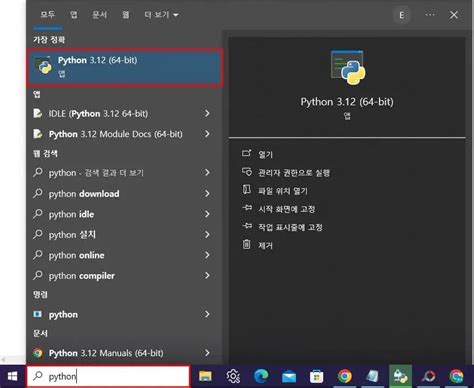 파이썬 설치 방법2024년 • Duweek Web 30
