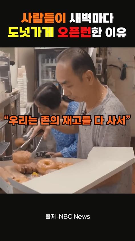 이슈유머 사람들이 새벽마다 도넛가게 오픈런 한 이유