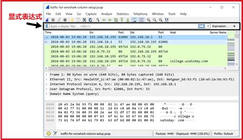 网络抓包“神器”wireshark——过滤器表达式设置方法流量