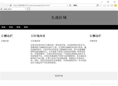 html5 css3 构建简易的web页面 大一html5 css3网页制作作业简单 csdn博客