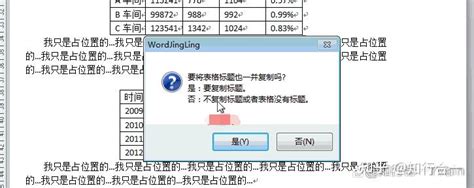 Word技巧将Word文档中表格导出到Excel表格中 知乎