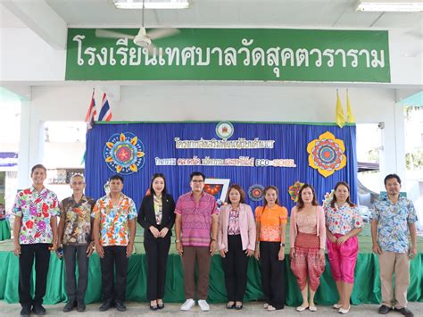 โรงเรียน เทศบาลวัดสุคตวราราม