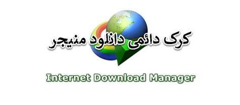 آموزش فعال سازی دانلود منیجر کهکشان کامپیوتر