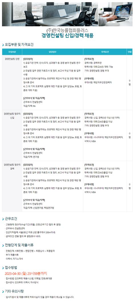 경영컨설팅 신입 경력 채용 공모전 대외활동 링커리어