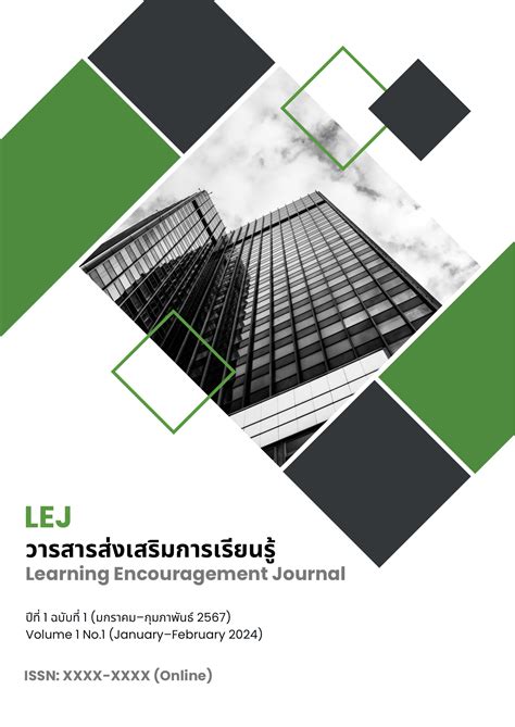 บทความย้อนหลัง วารสารส่งเสริมการเรียนรู้
