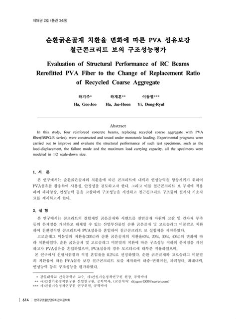 순환굵은골재 치환율 변화에 따른 Pva 섬유보강 철근콘크리트 보의 구조성능평가 Koreascholar