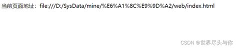 js window对象详解 js window撖寡情 csdn博客