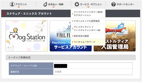 「ワンタイムパスワード」を導入しよう ff14プレイガイド