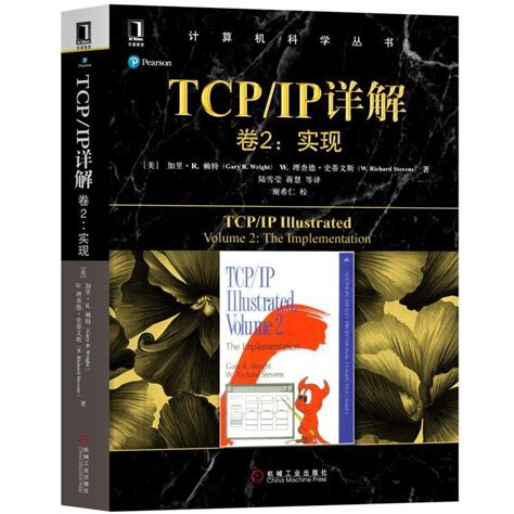 《tcp ip详解 卷1：协议（原书第2版）》 pdf免费下载 电子书 金屋电子书