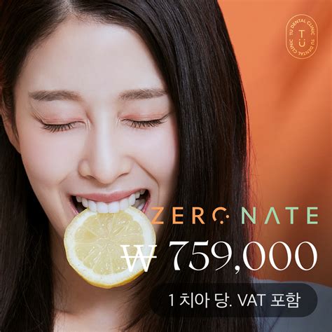 제로네이트 베이직 라미네이트 할인 가격 후기 전후 효과 정보 By 티유치과의원 여신티켓 국내 1등 피부과 성형
