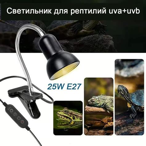 Светильник для рептилий на прищепке с ультрафиолетовой лампой Uva Uvb 25 Вт Хронометраж 2 4 8