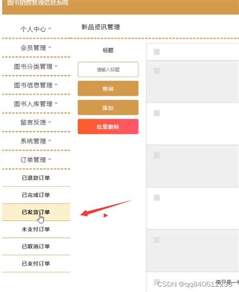 java基于ssm的图书销售库存管理入库信息系统 java图书馆管理系统入库功能 csdn博客