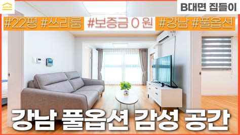 감성적인 인테리어의 강남 역삼동 22평 쓰리룸 I 풀옵션 기본제공 I 보증금 0원 I 무보증 월세 I 강남 한달살기 I 서울 한달 숙소 I 강남구 단기임대 I 한달 단기임대