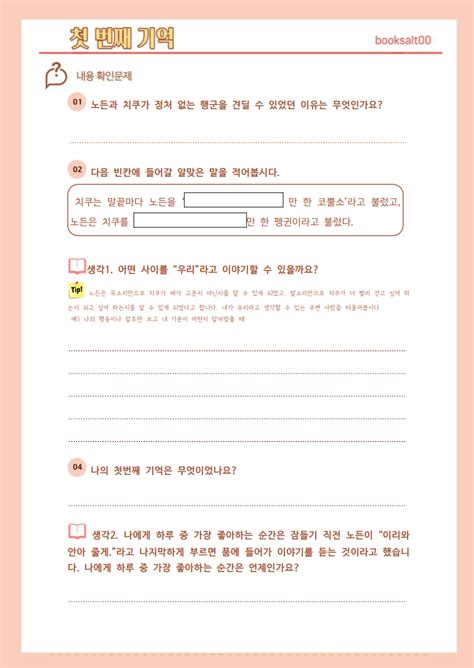 초등 고학년 추천도서 긴긴밤 독후활동지 네이버 블로그