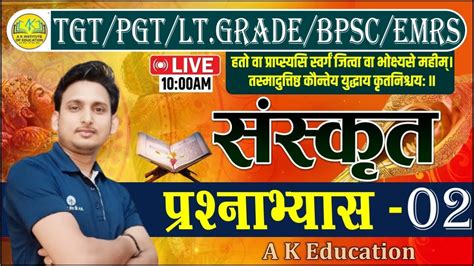 Tgtpgtlt Grade Bpsc Emrs 2024 Sanskrit Practice Set 2