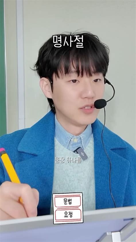 문법요정 ️ ‘절은 주어 동사를 포함하지만 문장은 아닌 의미 단위예요 ️ ‘명사절은 문장을 통째로 명사로 바꾼 거예요 절이기 때문에 더 이상 문장은 아니죠