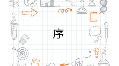 序汉语汉字搜狗百科