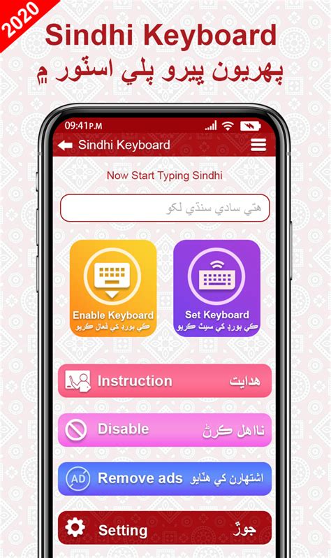 Sindhi Keyboard With Urdu And English Typing For Android Download