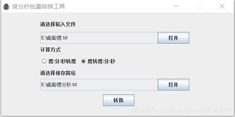 用java实现经纬度坐标度分秒与度批量转换 度分秒转换经纬度批量 csdn博客