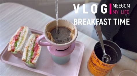 미국시골엄마 아침밥 꼭 먹는 이유 좋아하는 아침샌드위치 4가지 추억을 여행하는 아침시간 미국일상 Vlog Youtube