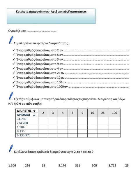 κριτήρια διαιρετότητας αριθμητικές παραστάσεις Online Exercise For Live Worksheets