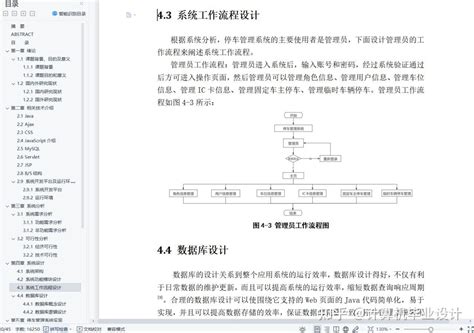 java jsp停车场管理系统 含源码 论文 答辩ppt等 知乎