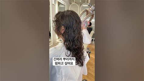 긴머리펌굵은웨이브 히피펌젤리펌구름펌레이어드컷펌추천 Youtube