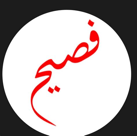 Faseeh 4 Arabic