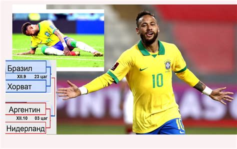 Неймар Хорватын хаалганд 3 гоол хийвэл Бразилын бүх цагийн шилдэг мэргэн бууч болно