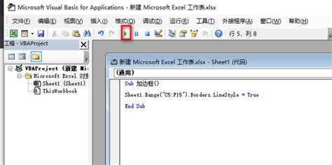 Vba选中单元格给单元格加上边框360新知