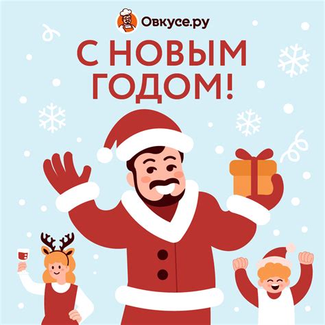 Новогоднее поздравление от команды Овкусе