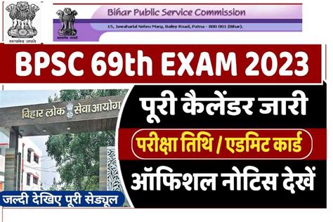 BPSC th Exam Date सतबर क आयजत हग बपएसस व पट परकष जन लटसट अपडट
