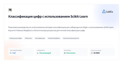 Руководство по классификации набора данных Digits Scikit Learn