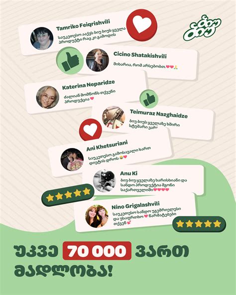 ბიუ ბიუ • Biu Biu